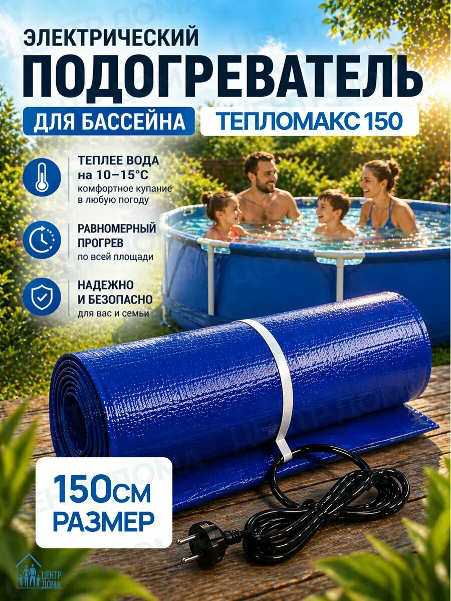 Подогреватель воды ТеплоМакс, для бассейнов, электрический, 150х50 990Вт.