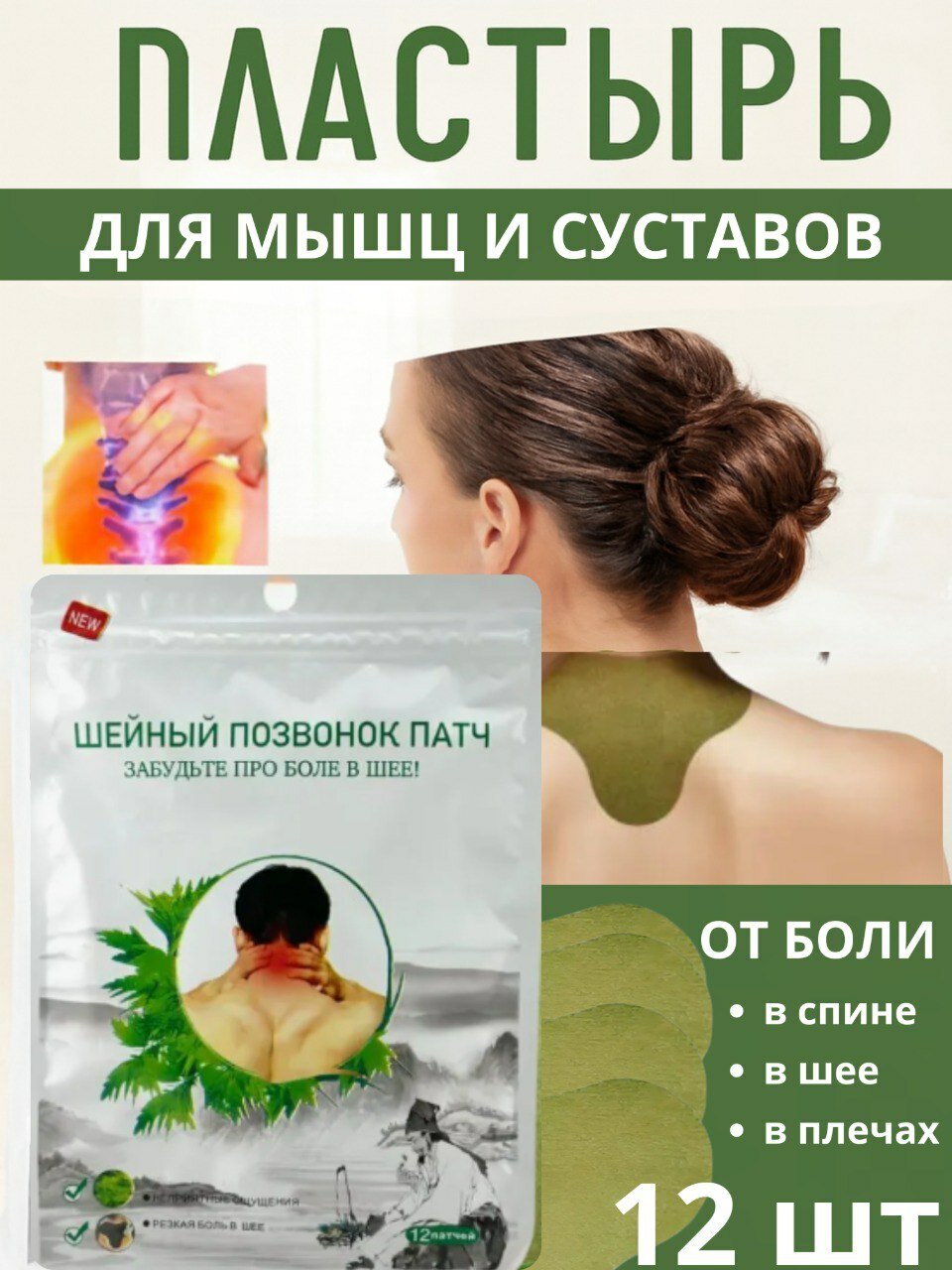 Патч обезболивающий для мышц