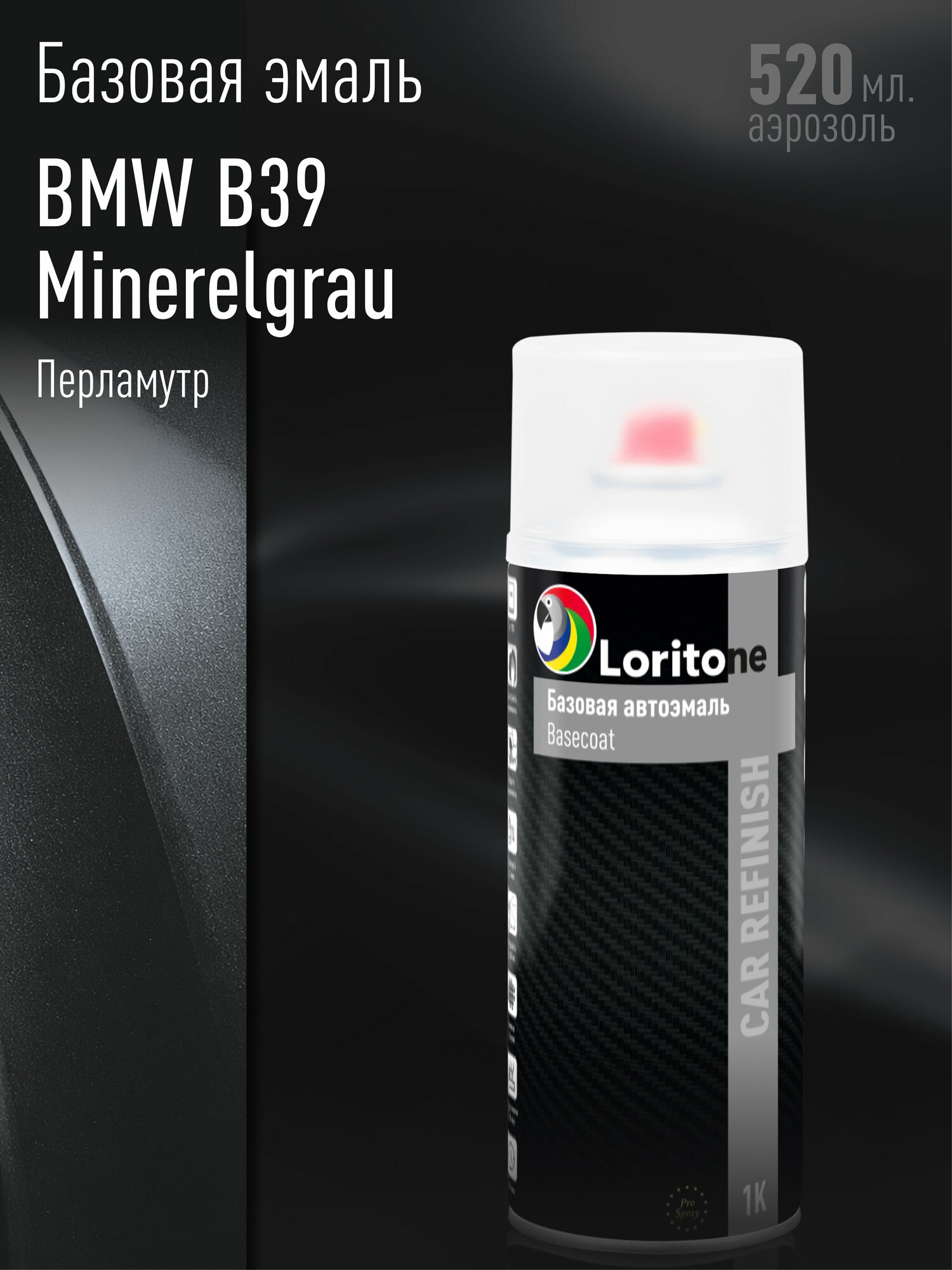 Автоэмаль аэрозольная Loritone BMW B39 Mineralgrau (520 мл)