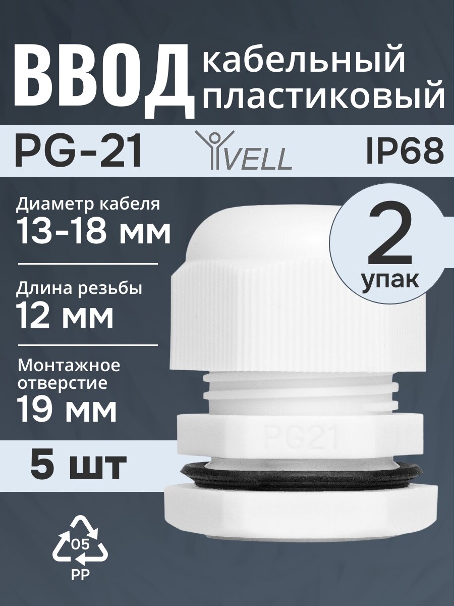 Набор Сальник PG-21 пластик (13-18 мм), серый IP68 Vell {VLpg-21} 5шт х 2уп