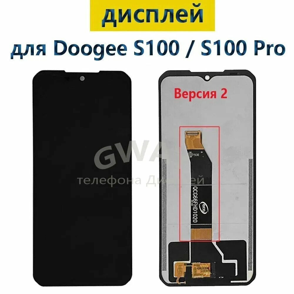 Дисплей для Doogee S100 S100 Pro с тачскрином черный, экран, дисплей с тачскрином