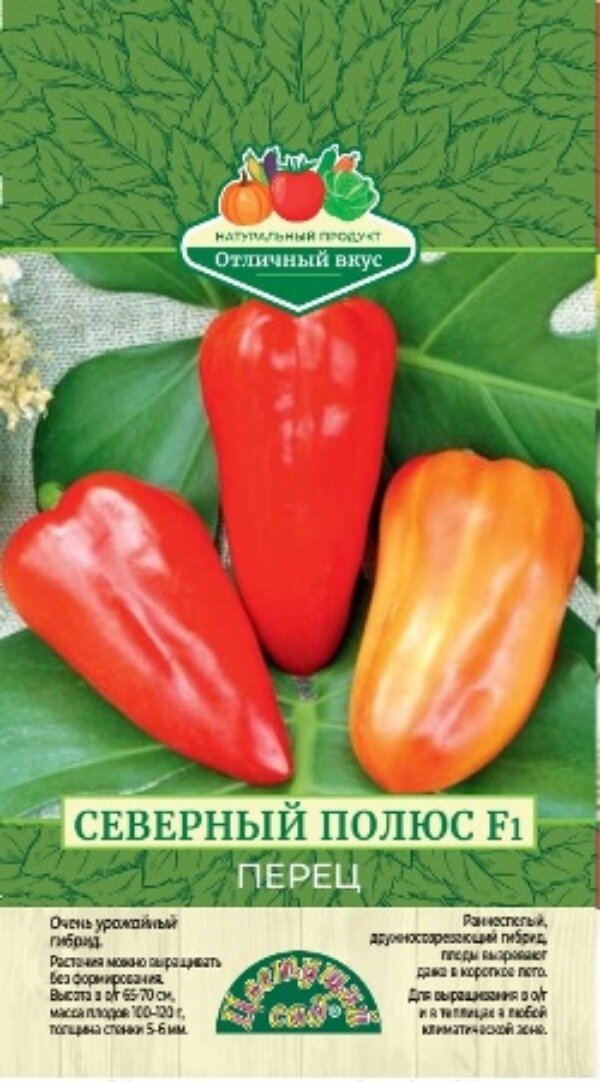 Семена перца Цветущий сад Северный полюс, раннеспелый сорт, для холодного климата, 10 шт