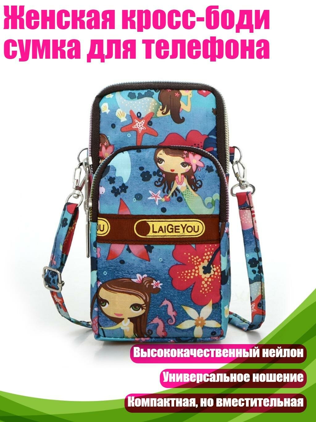 Женская кросс-боди сумка для телефона, Русалка