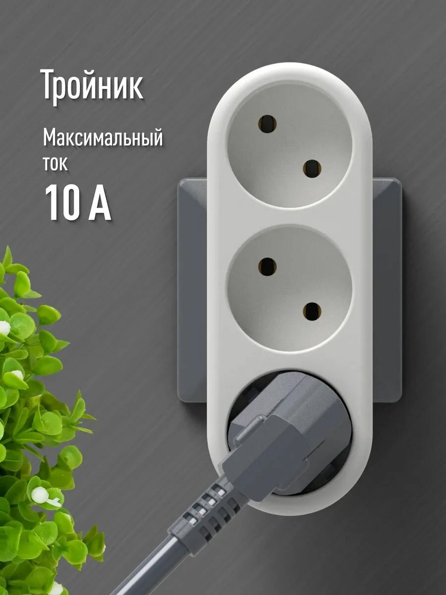 Тройник на 3 розетки , белый, прямой