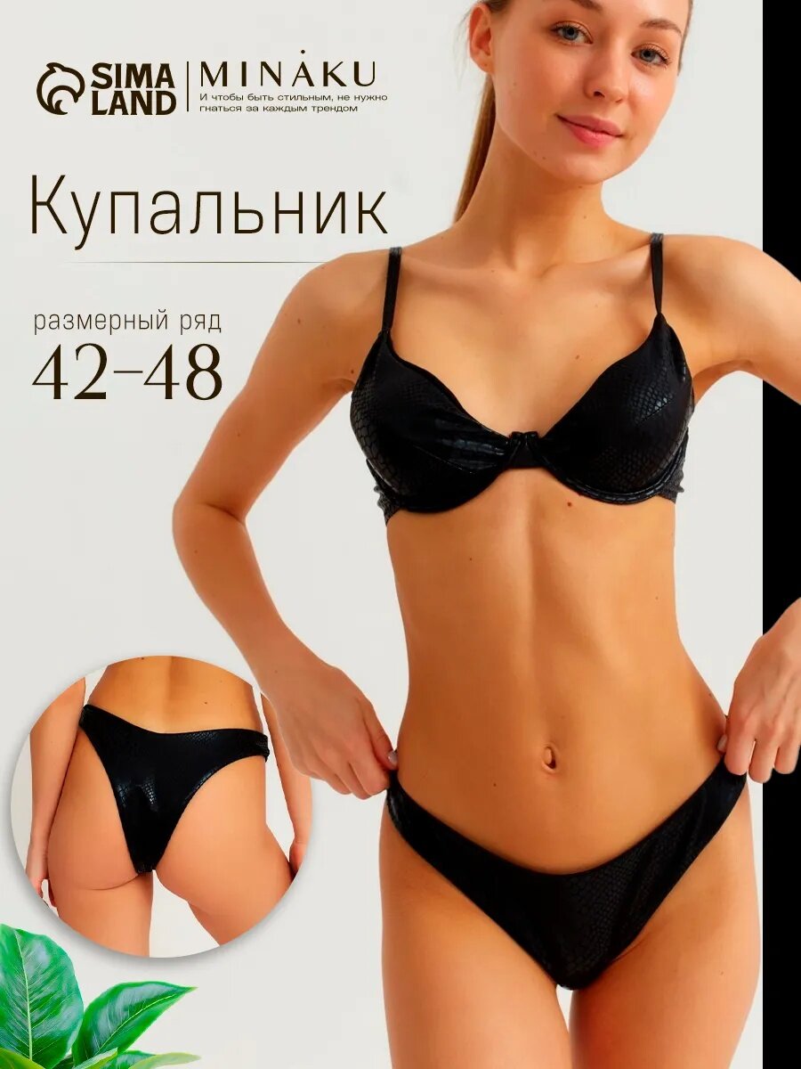 Купальник MINAKU: Summer time