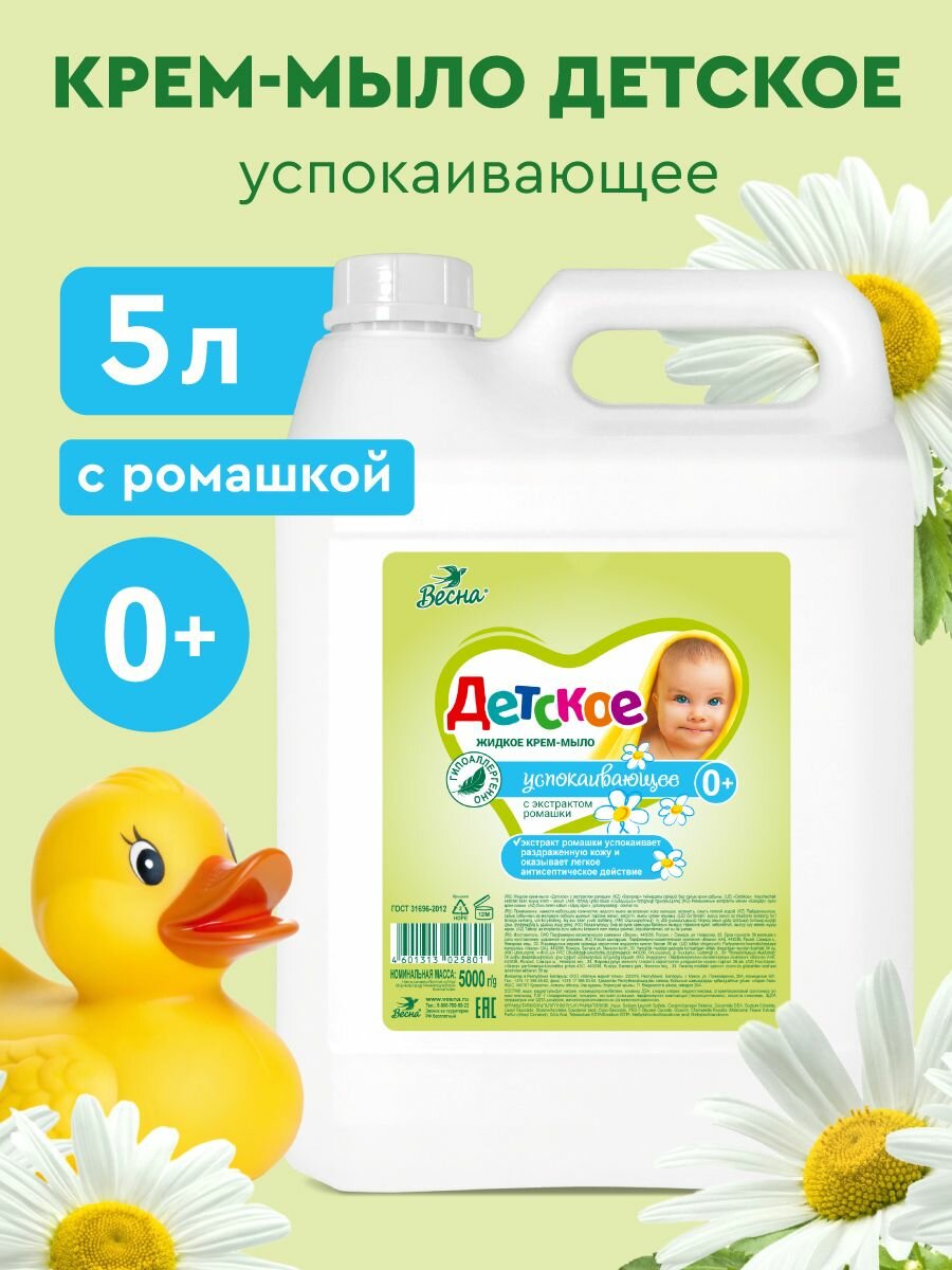 Жидкое мыло для рук 5 л весна Детское, с экстрактом ромашки, успокаивающее, 5000 гр