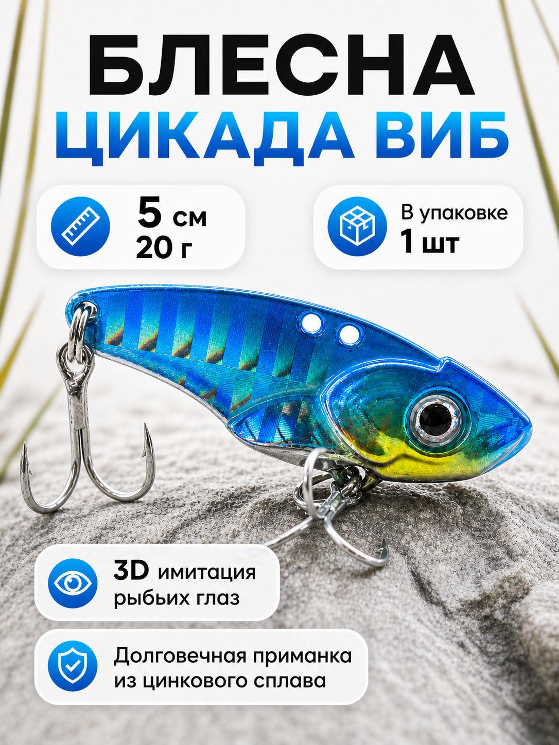 Рыболовная металлическая вибрационная виб-приманка (VIB), блесна цикада, тонущая для дальнего заброса, для морской и пресноводной рыбалки 5 см/20 г, голубая
