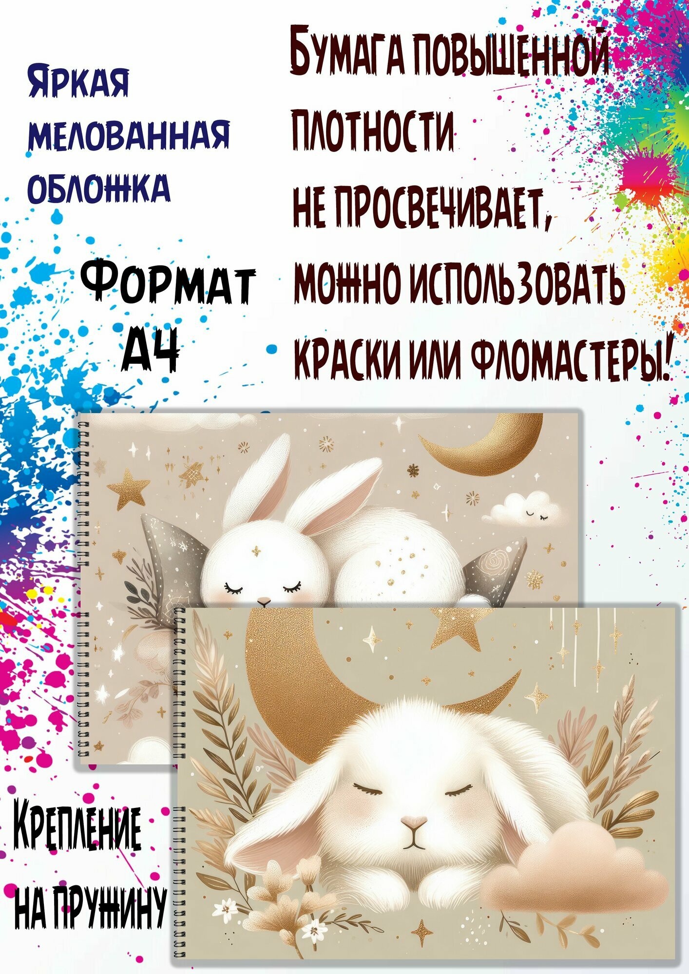 Альбомы для рисования Зайка, для рисования, творчества и учебы — фото 1
