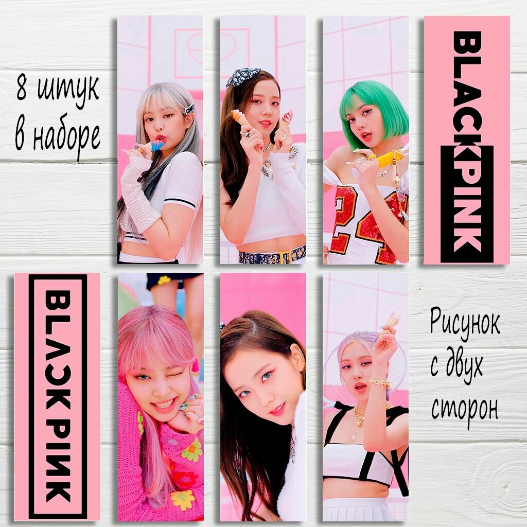 Закладка для книг Blackpink, блэк пинк, набор из 8 штук