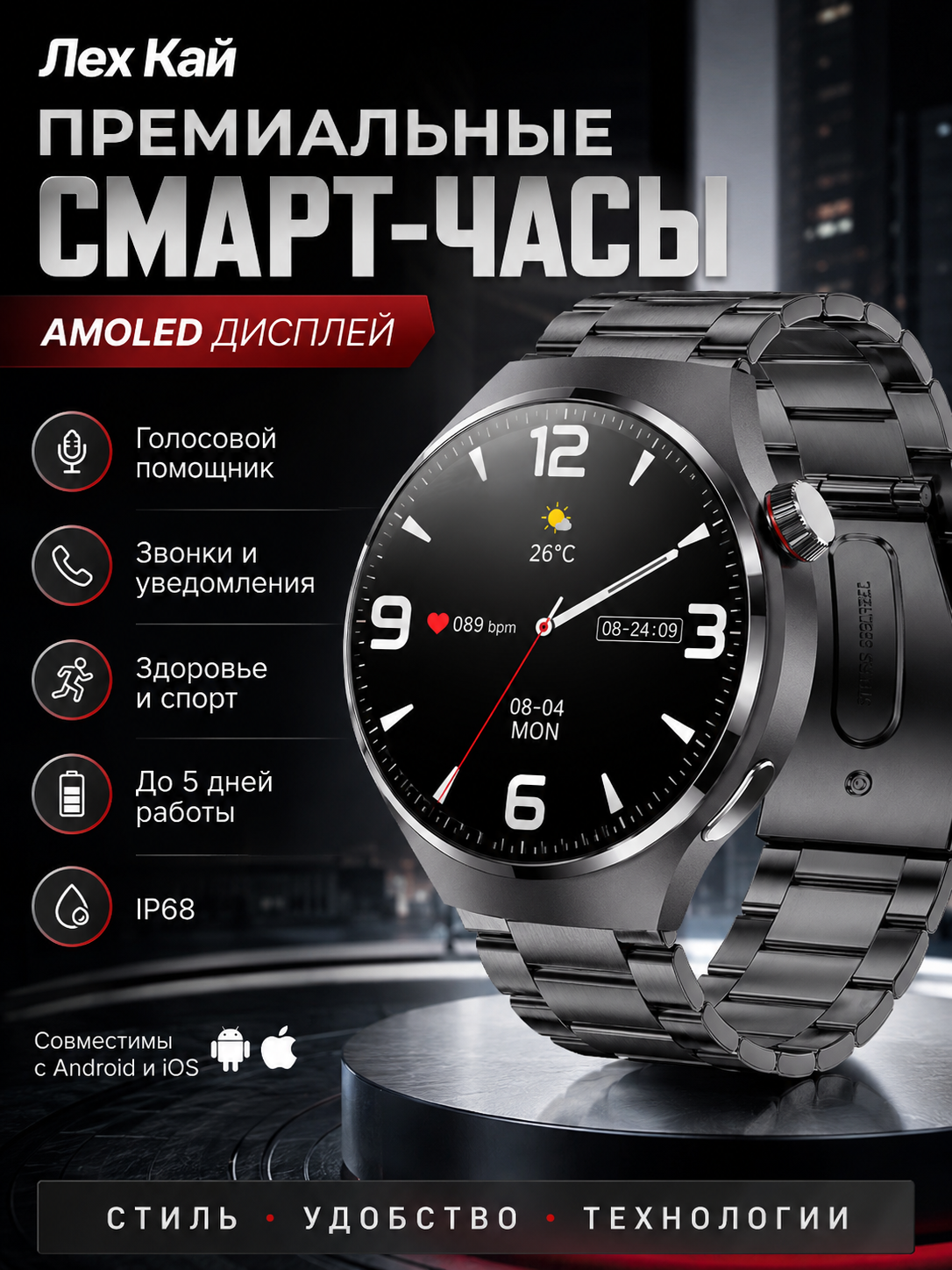Умные часы "Smart Watch Premium", AMOLED-экран, беспроводная зарядка