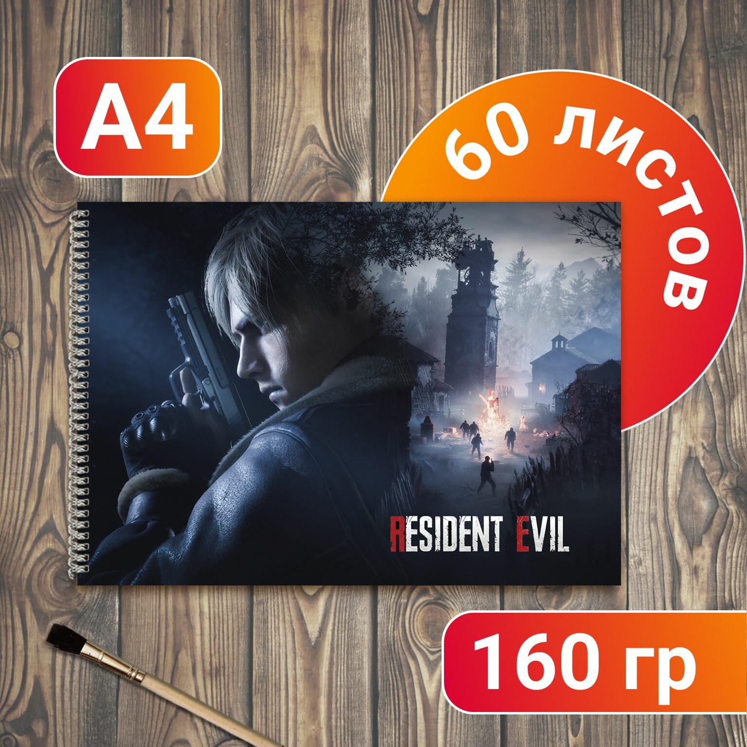 Альбом для рисования Resident Evil