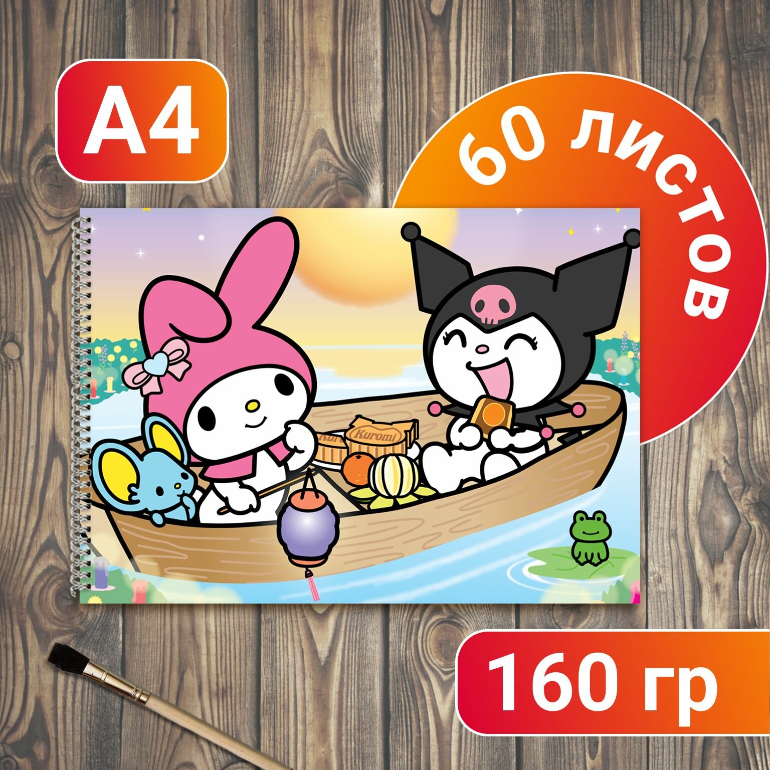 Альбом для рисования Куроми Kuromi