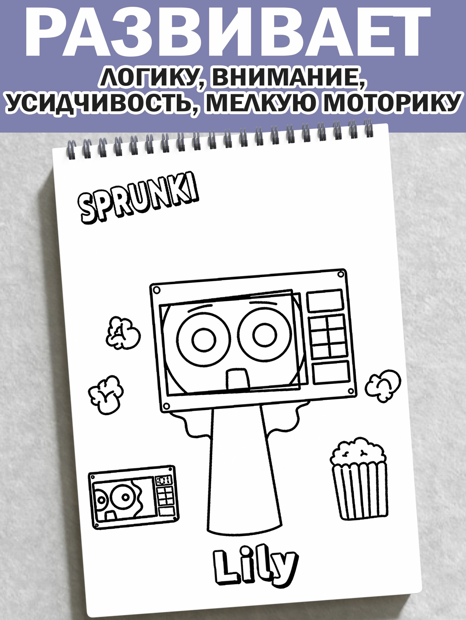 Раскраска Спрунки Sprunki — фото 1
