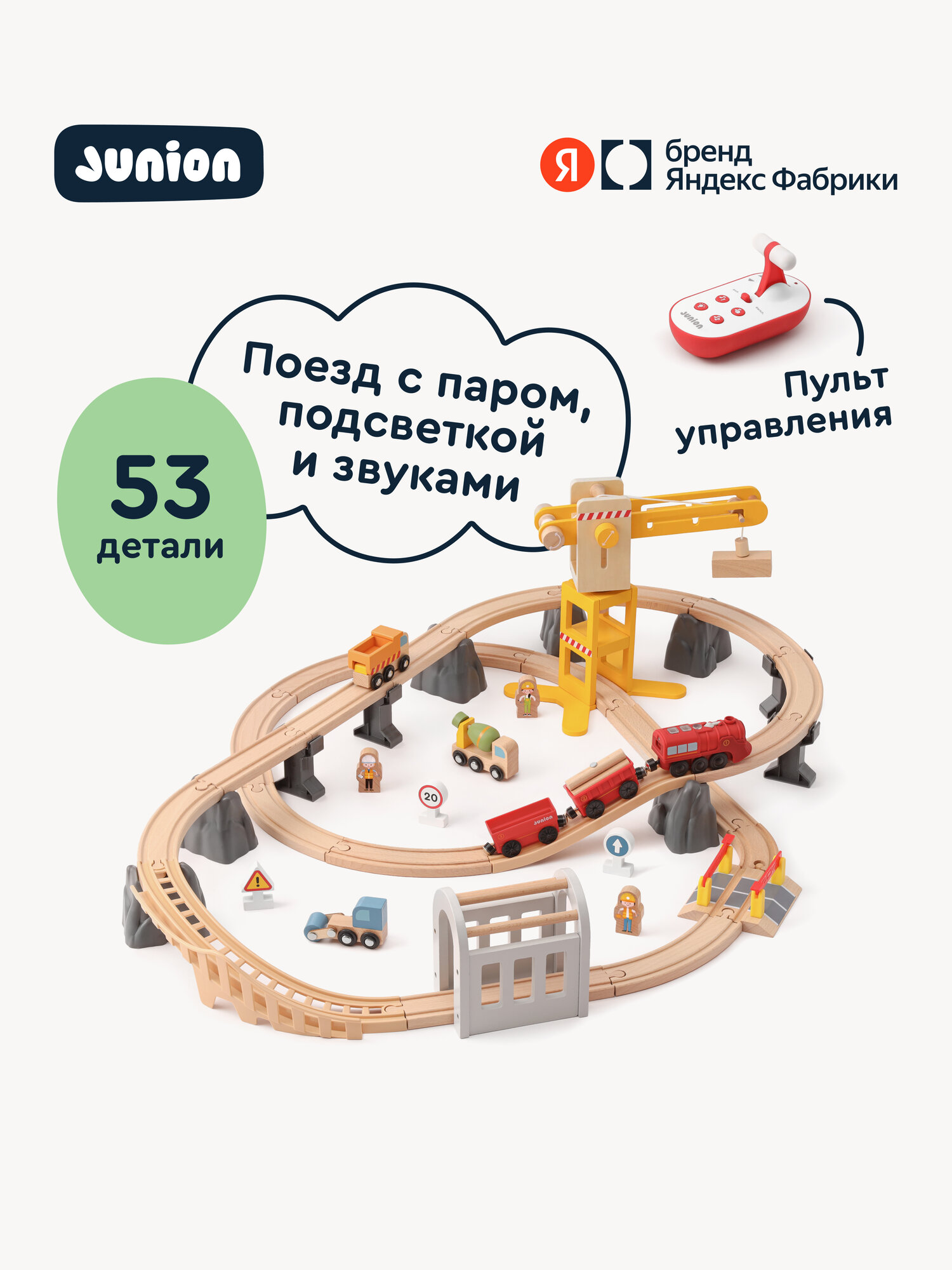 Деревянная железная дорога на радиоуправлении Junion Строительная история, 53 детали, электропоезд с паром