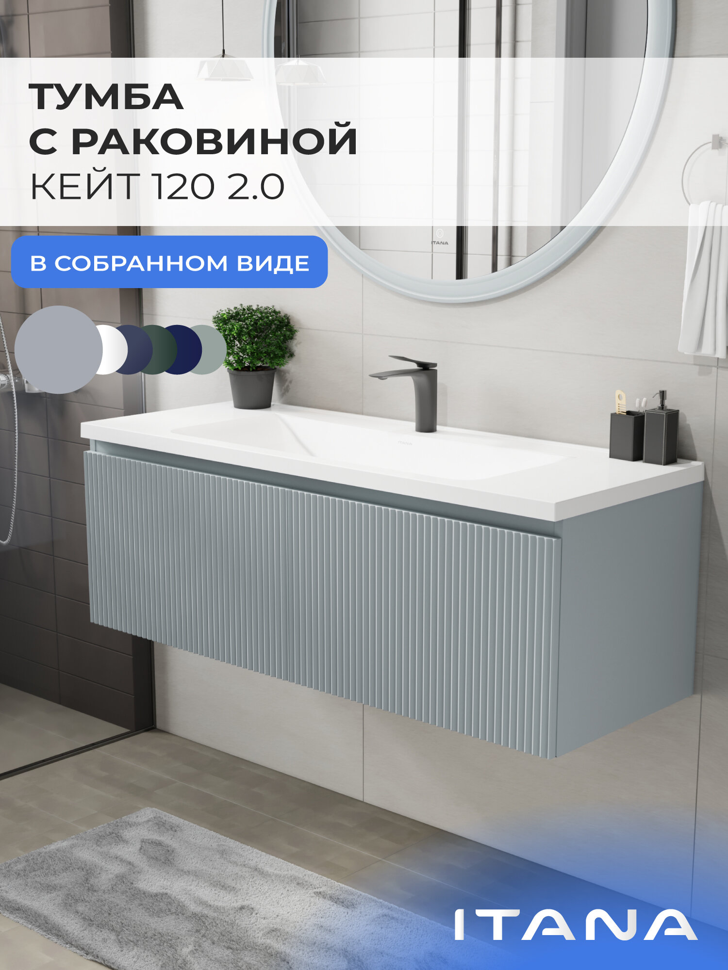Тумба c раковиной в ванную, тумба для ванной Итана Kate 2.0 120 1196х455х430 подвесная светло-серый