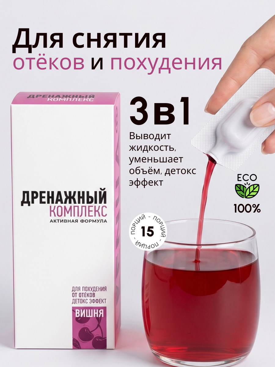 AZENUA Лимфодренажный напиток для похудения от отеков, детокс для похудения