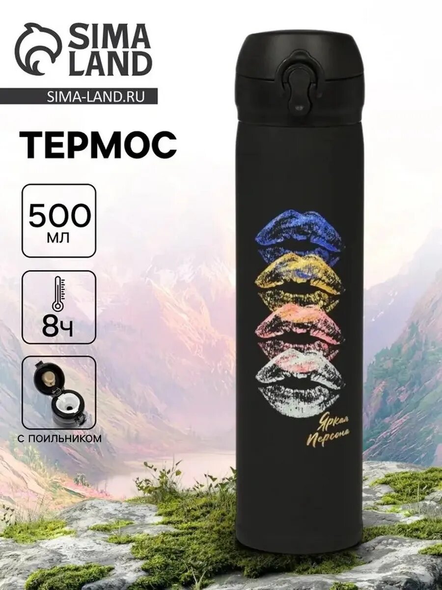 Термос 'Мастер К. Яркая Персона' 500 мл