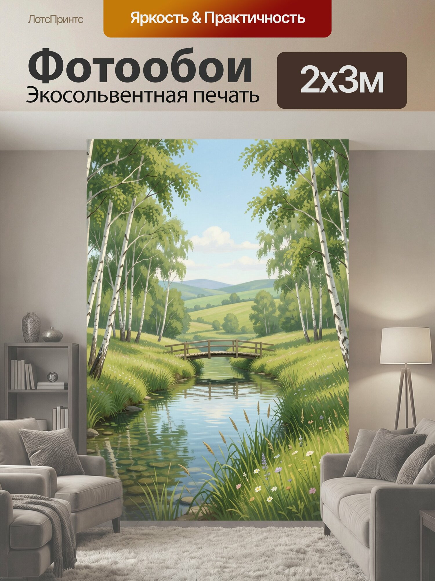 Фотообои "Березовая роща у ручья. Светлый природный пейзаж с извилистой водой, деревянным мостиком и березами на фоне зеленых холмов. Нежная." 200x300 см. экосольвентная печать