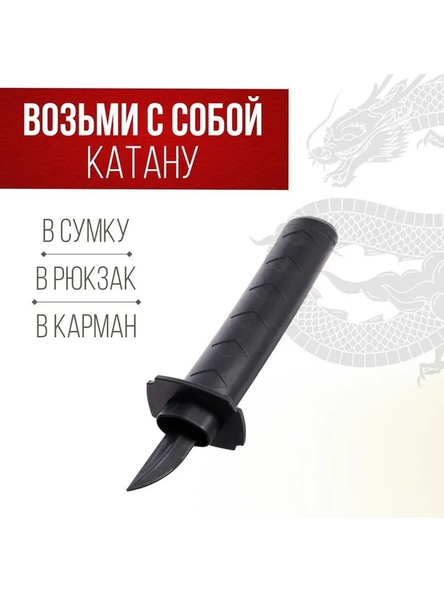 Телескопический меч-катана для активных игр