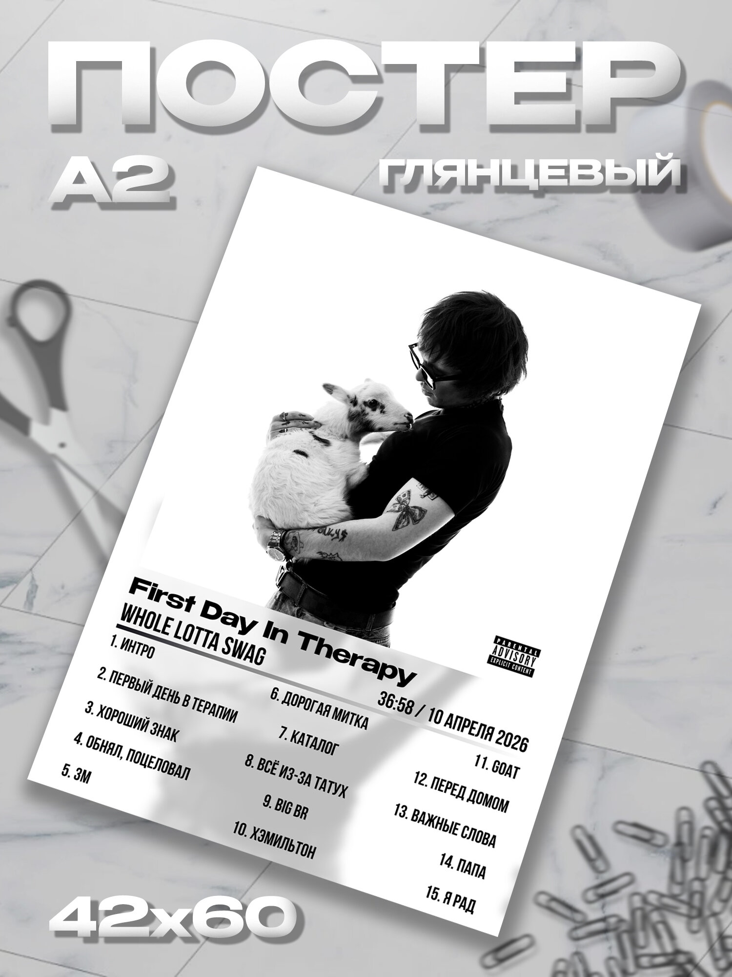 Плакат А2 Whole Lotta Swag постер / 42*60