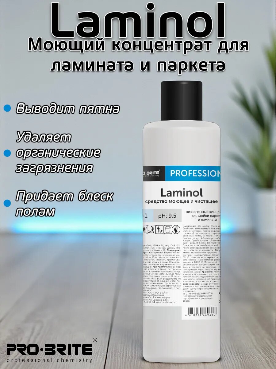 LAMINOL, моющий концентрат для ламината