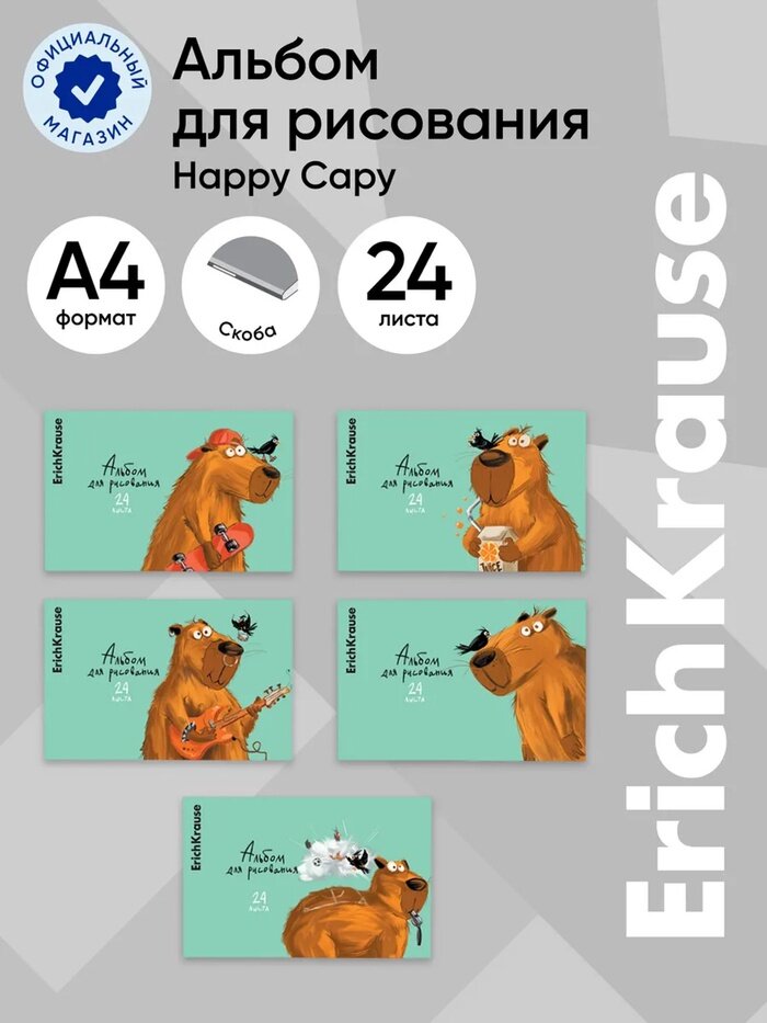 Альбом для рисования А4, 24 листа, на скобе ErichKrause Happy Capy, микс