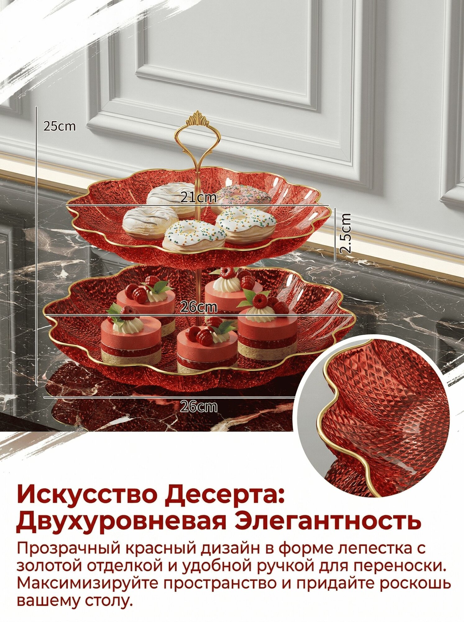 Двухъярусная красная стеклянная подставка лепестковой формы с позолотой для фруктов и праздничных десертов. 26 см, 1 шт