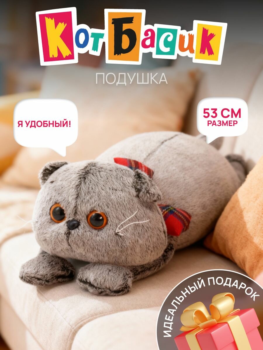 Мягкая игрушка BUDI BASA "Кот Басик", подушка, искусственный мех, холлофайбер, серый, 40 см