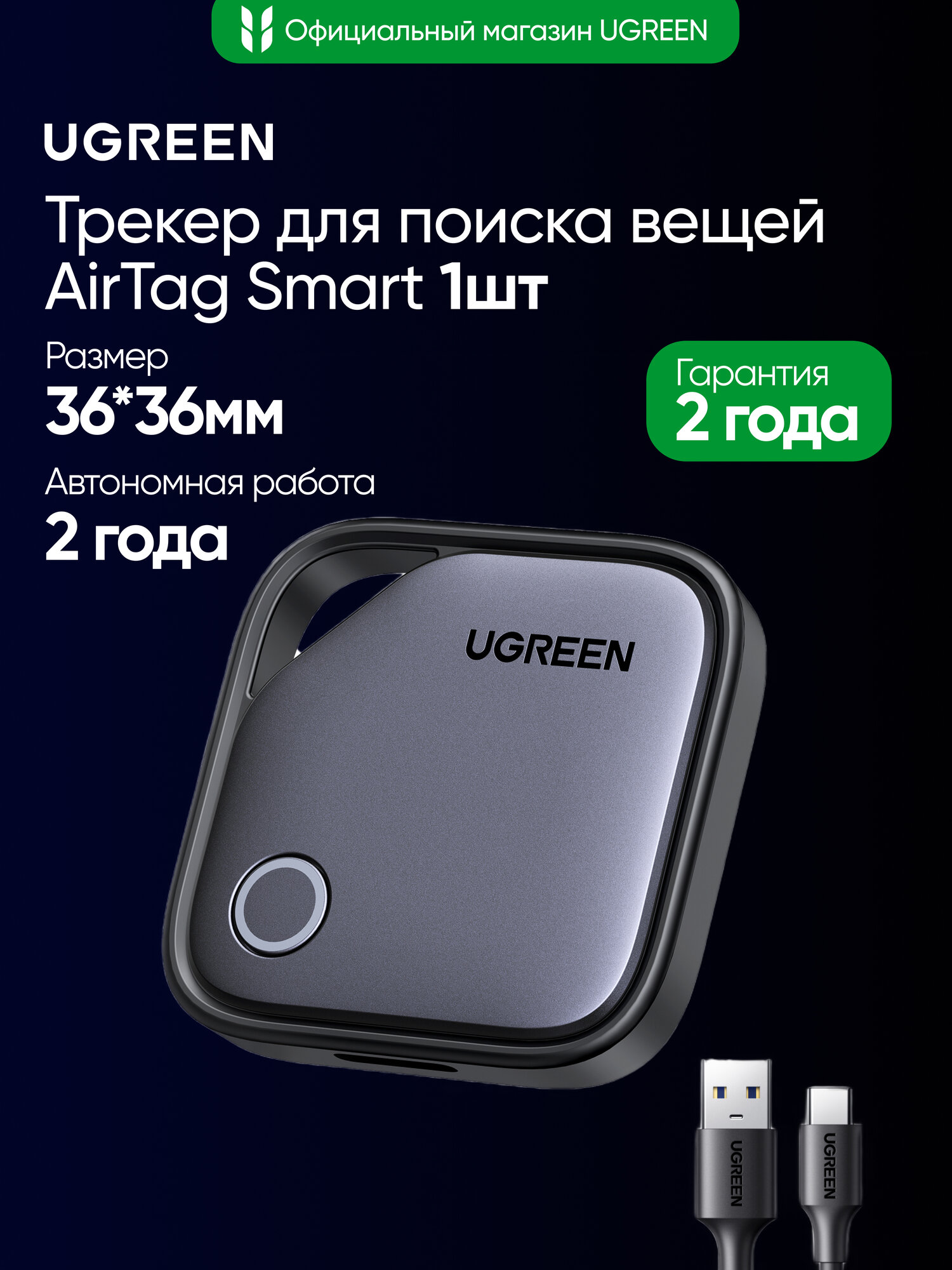 Трекер для поиска вещей UGREEN CM919 (75119) AirTag Smart Tracker for AOS Finder 2 (1шт). Цвет: черно-серый