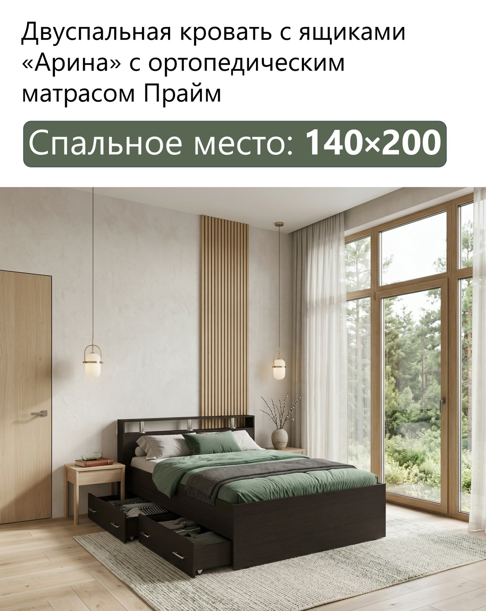 Кровать двуспальная Арина 140х200 с ящиками, цвет венге, настил дсп, с матрасом прайм