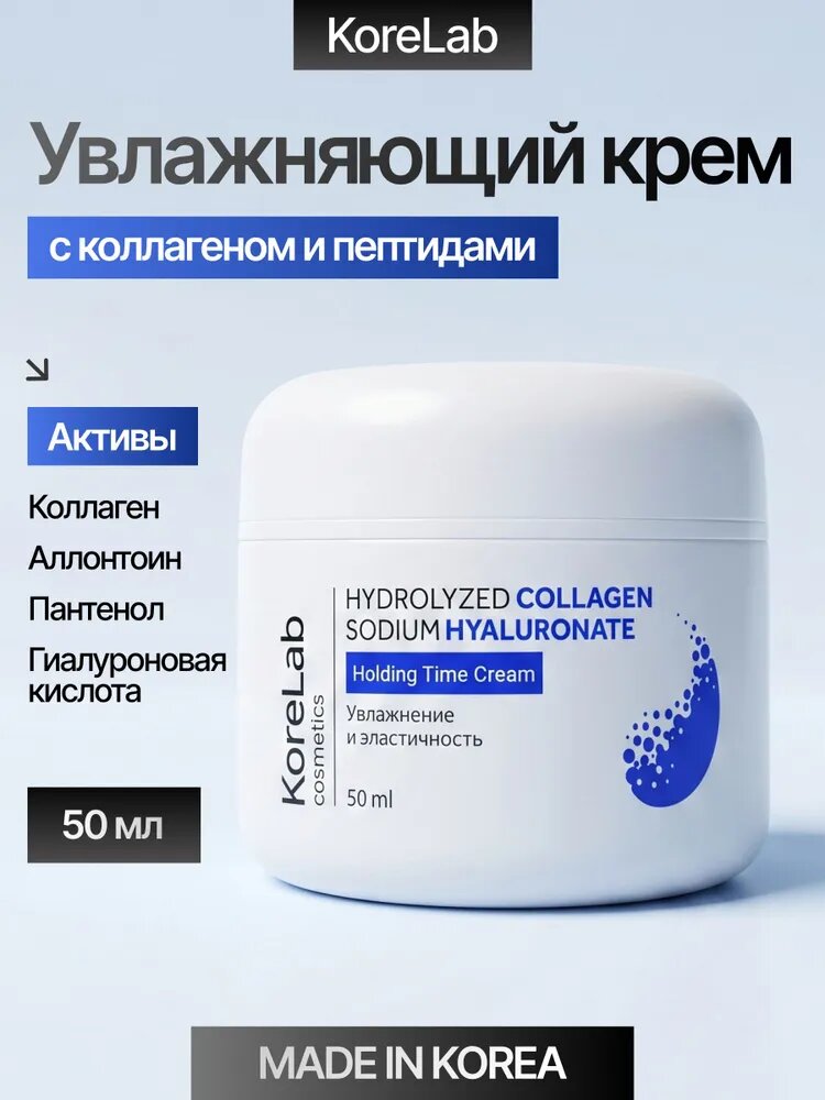 Крем для лица KoreLab 50 мл увлажняющий антивозрастной Корея