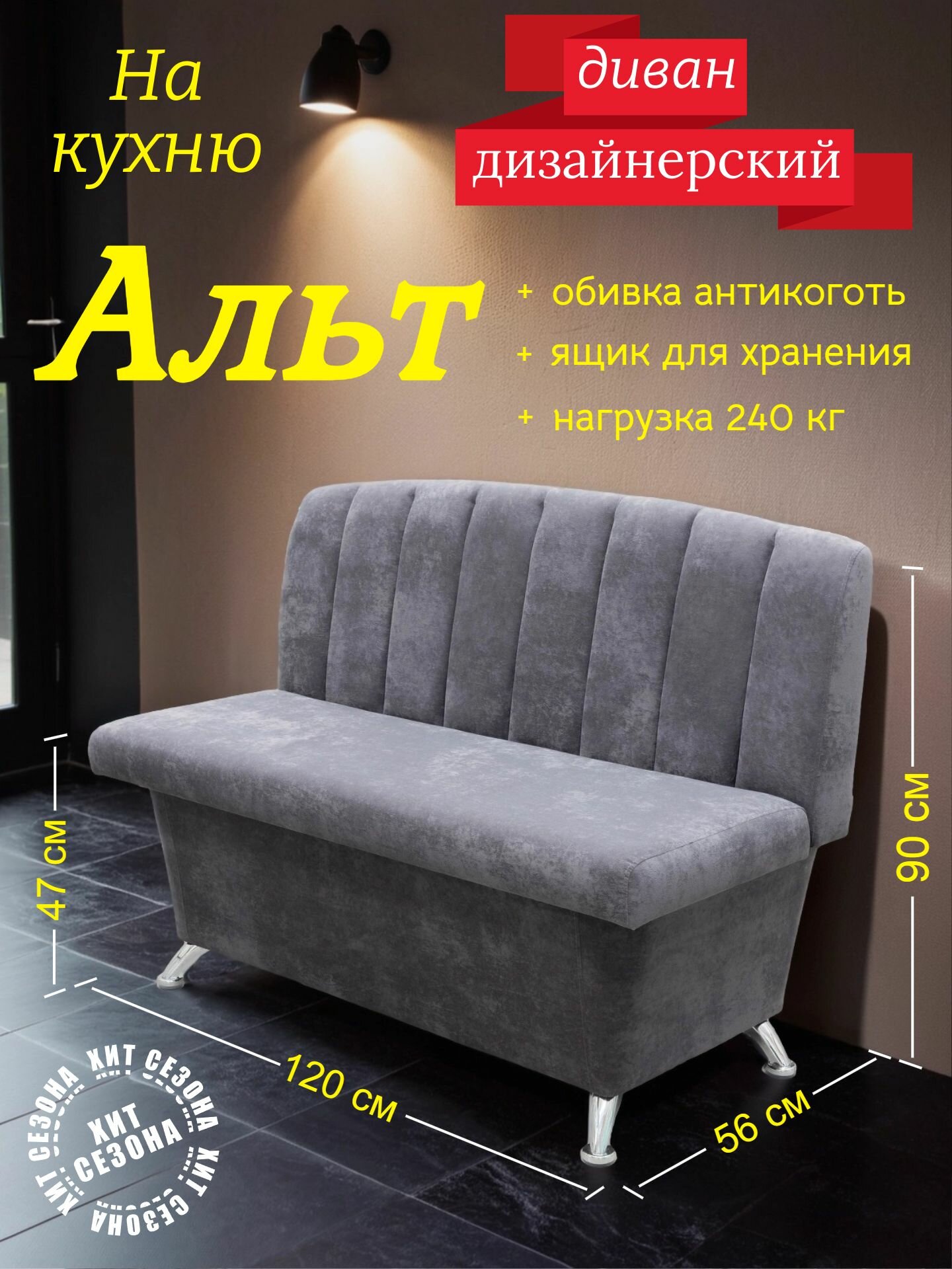 Кухонный диван Альт с ящиком, 120х56 см, обивка моющаяся, антивандальная, антикоготь, цвет - графит.