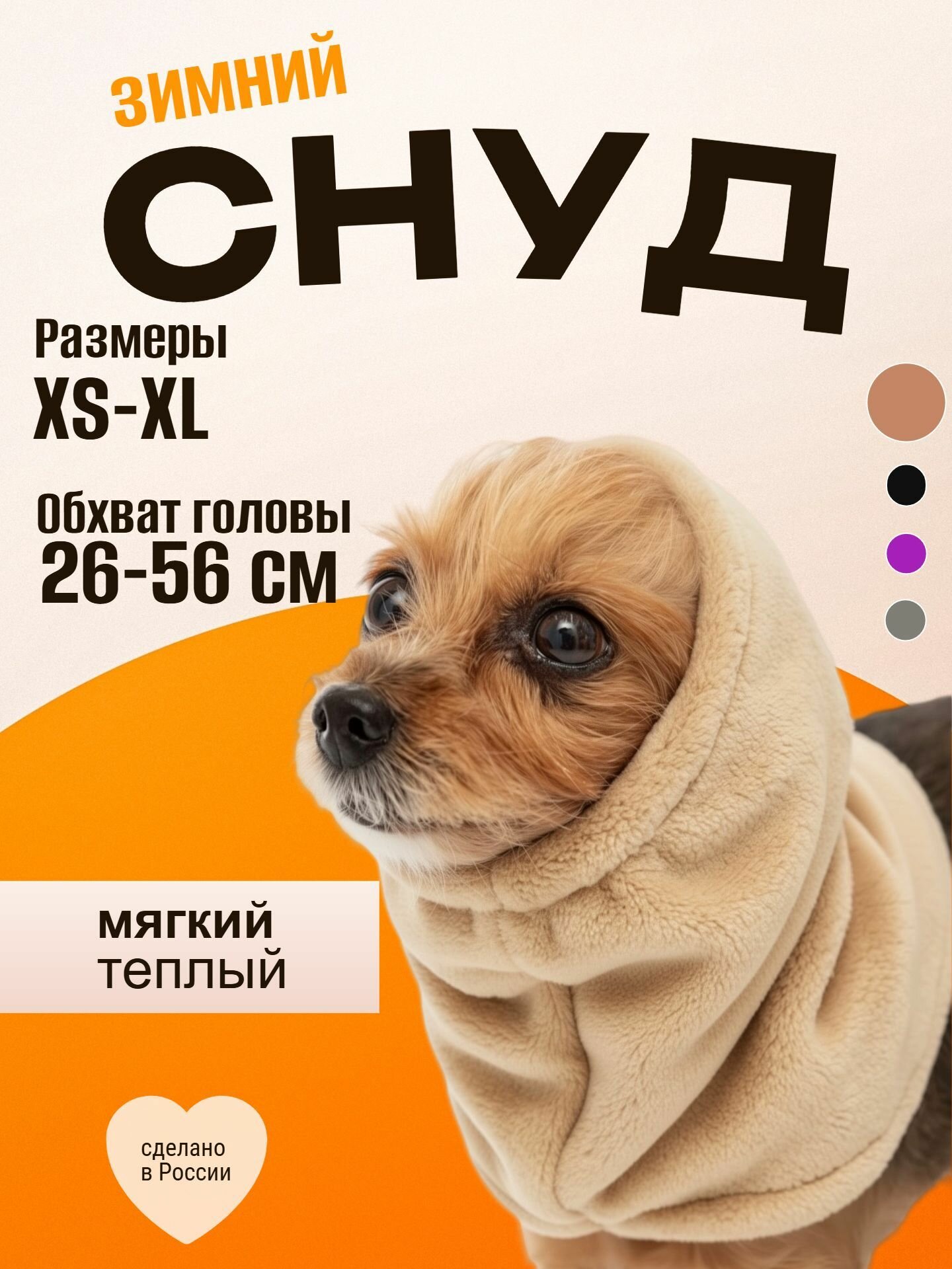 Шапка капор зимний для собак. Размер S. Цвет бежевый