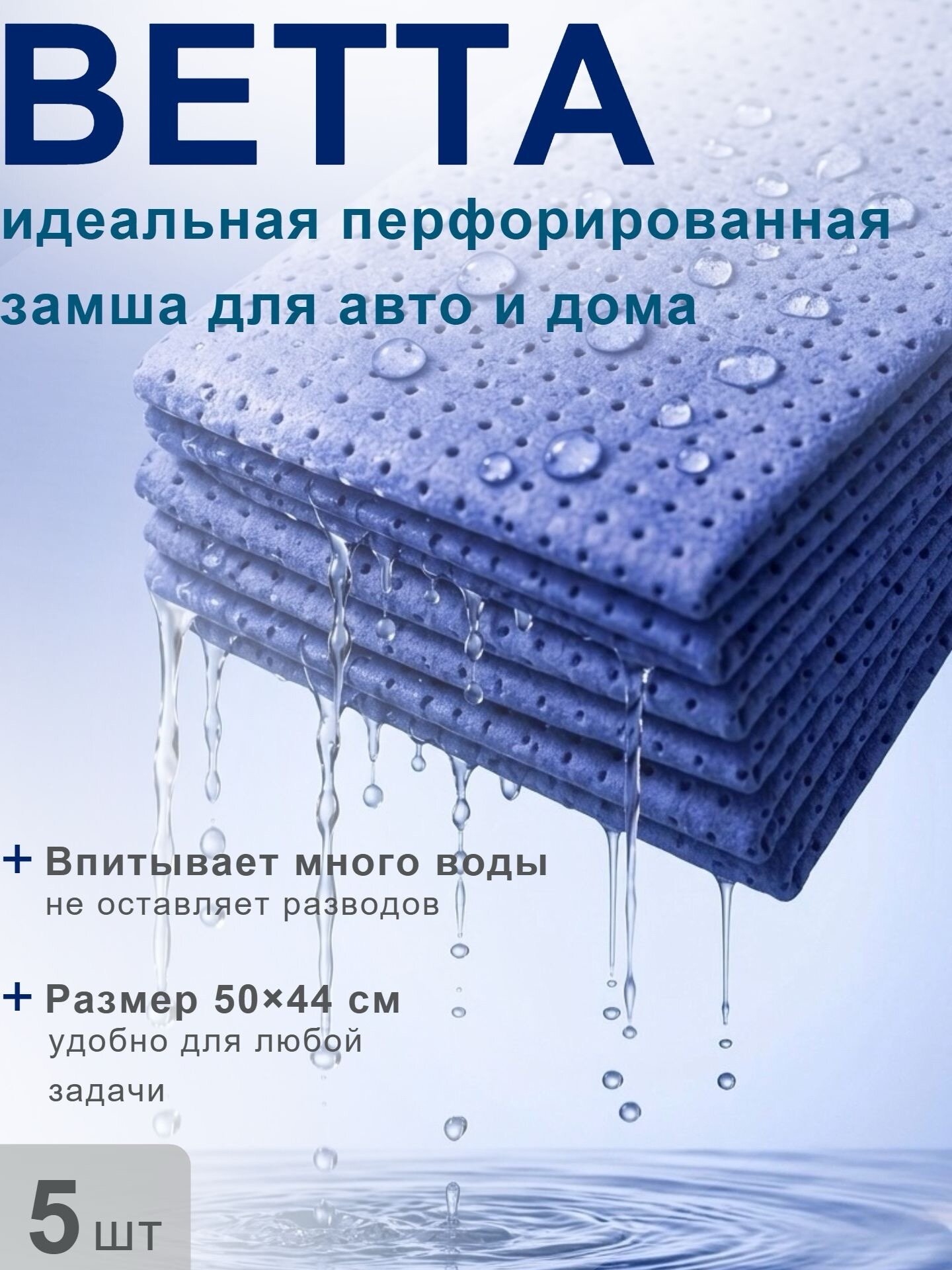 Искусственная замша BETTA PACK ACG, для полировки автомобиля, синяя, 50x44 см