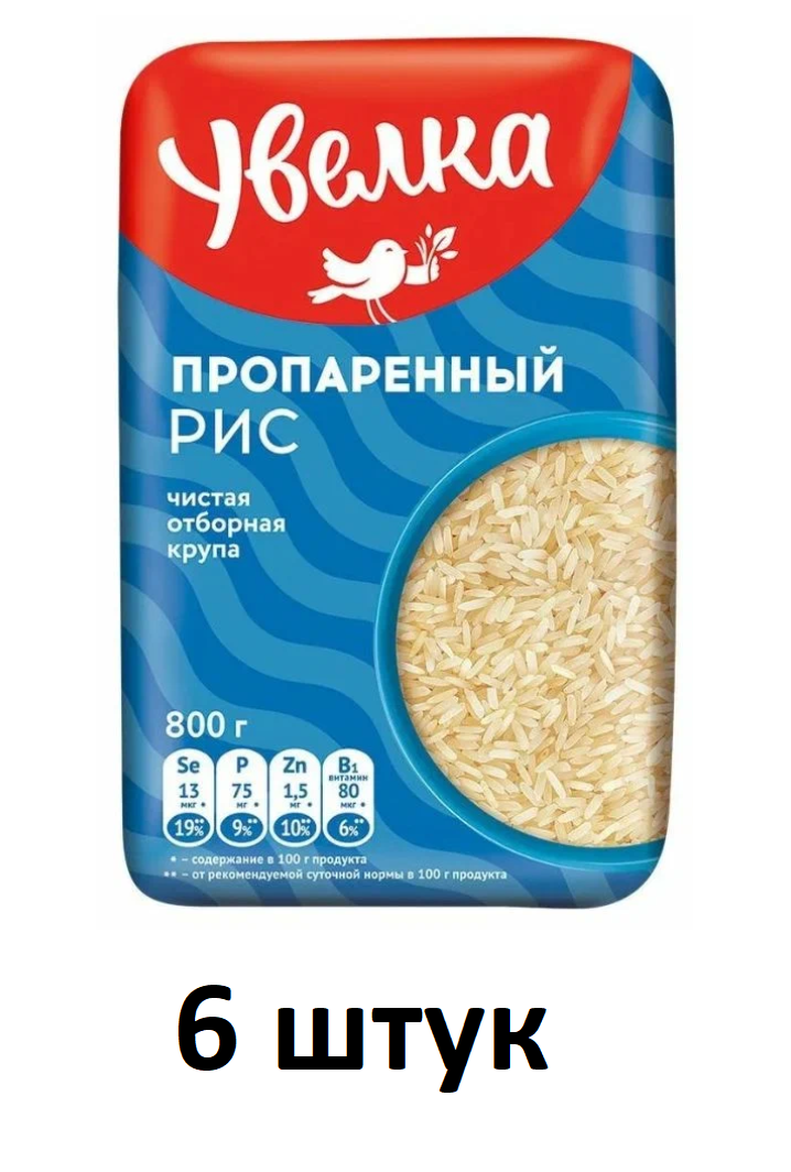 Увелка Рис длиннозерный пропаренный, 800 гр, 6 шт