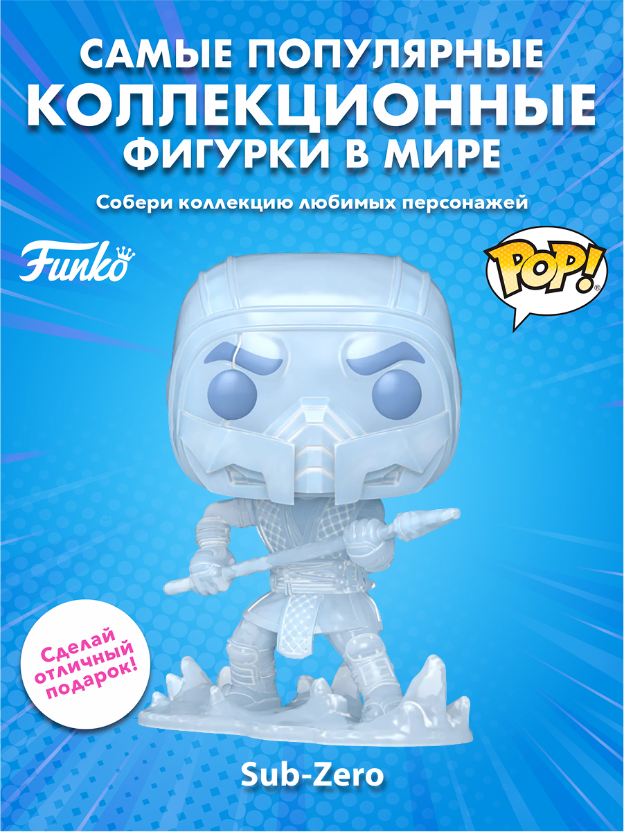 Фигурка Funko POP! Games Mortal Kombat 11 Fatality Sub-Zero (1073) 80306