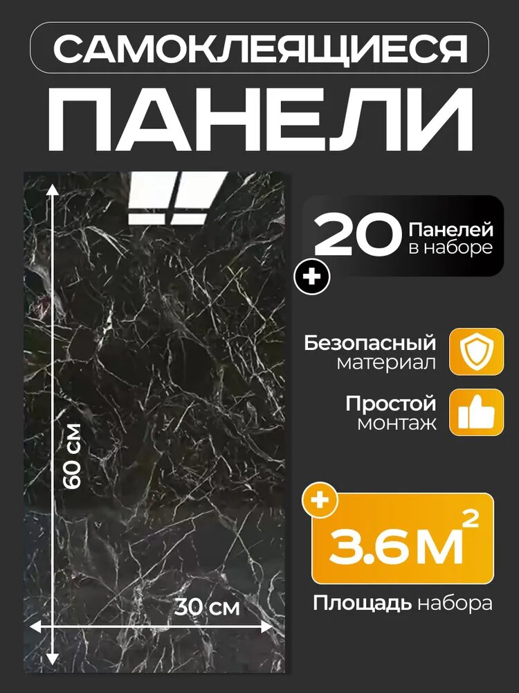 Самоклеющаяся декоративная ПВХ панель 60х30см. На кухню, ванную, жилую комнату.