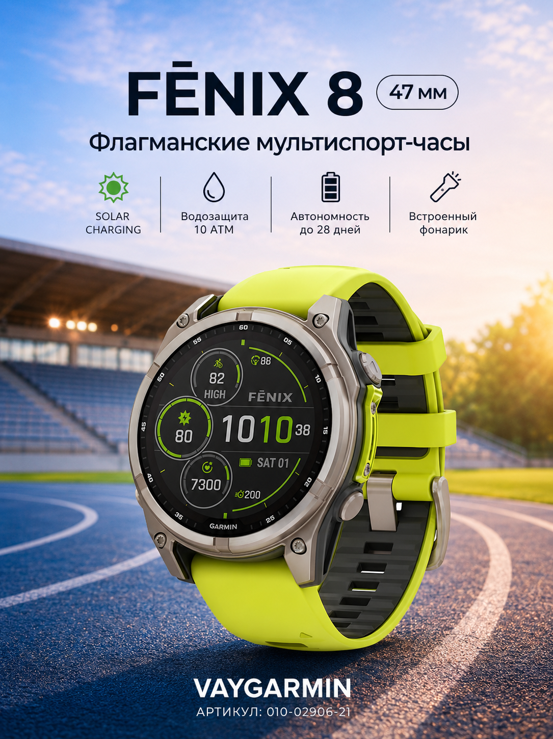 Смарт-часы Garmin Fenix 8,(47 мм) Solar, Sapphire Titanium with AMP yellow/graphite silicone band, 010-02906-21