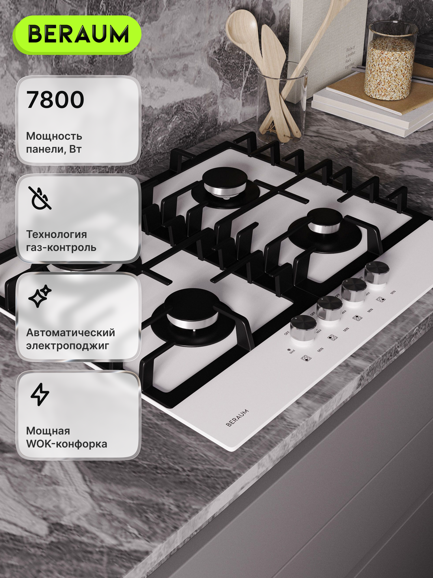 Газовая варочная панель Beraum HG-4G107W, 4 конфорки, газ-контроль, белый