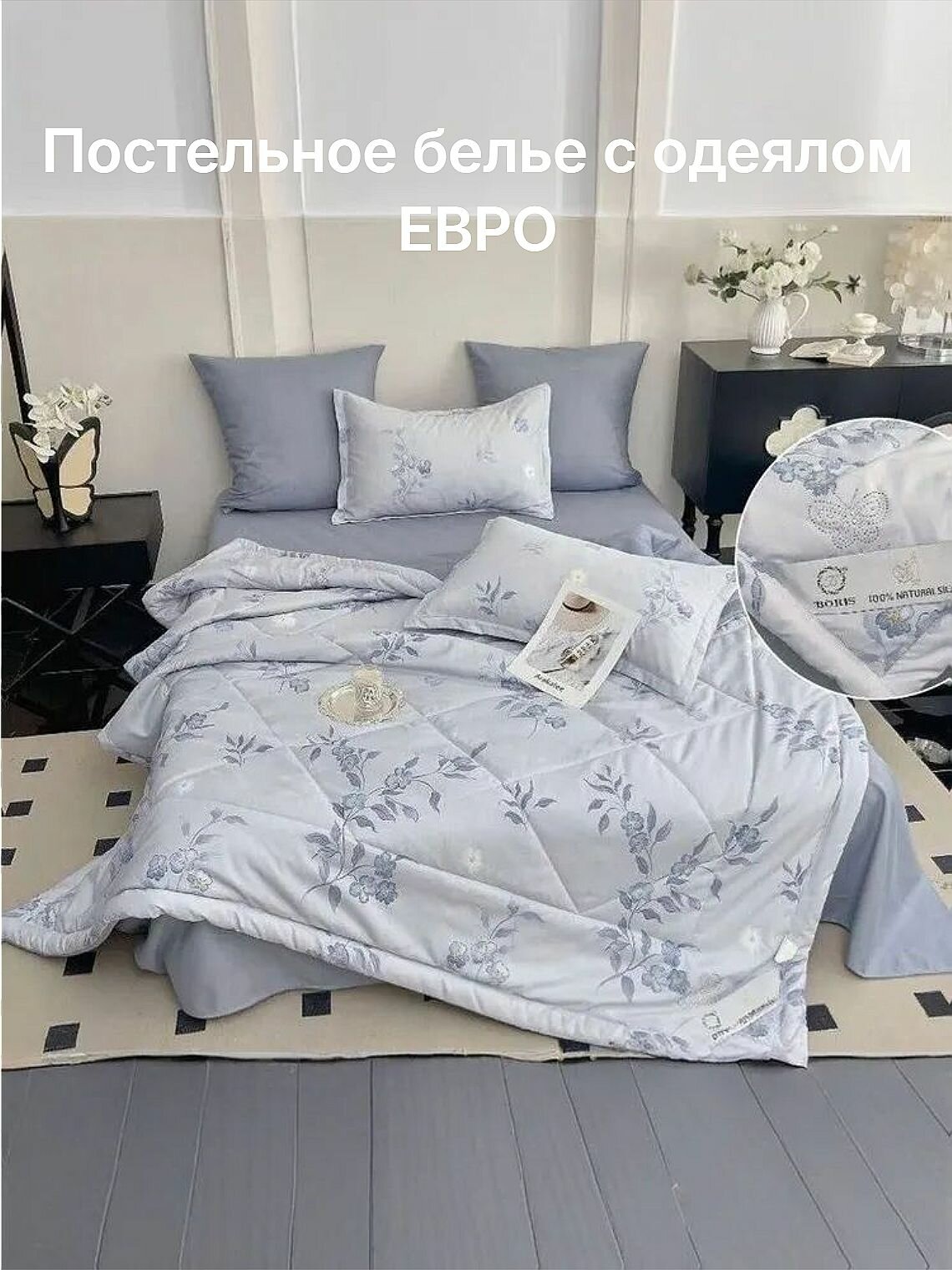 Комплект постельного белья с одеялом Boris, евро, Сатин, Весеннее дыхание