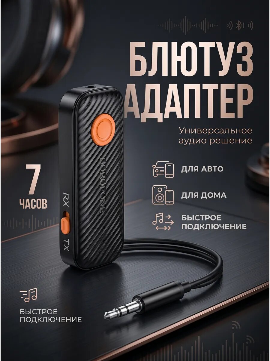 Универсальный Bluetooth-модуль для авто и дома