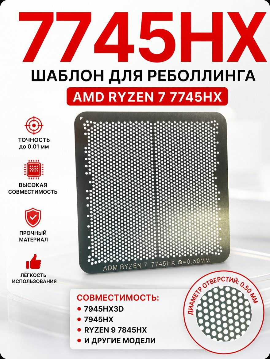 Трафарет 7745HX