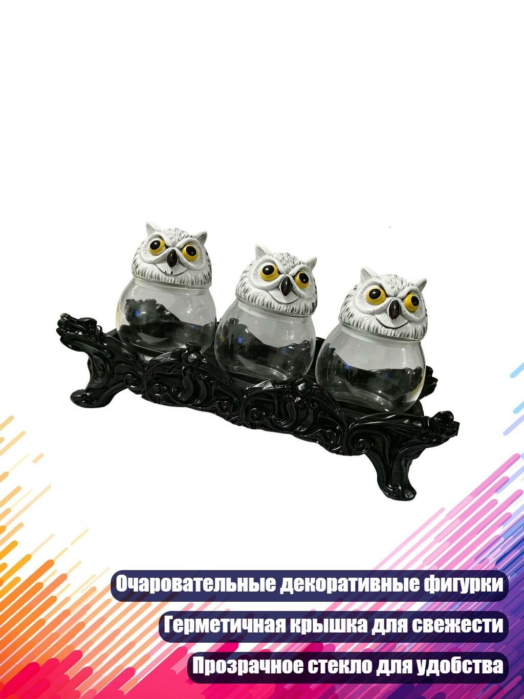 Аптечный баночный набор для специй, Сова, три штуки