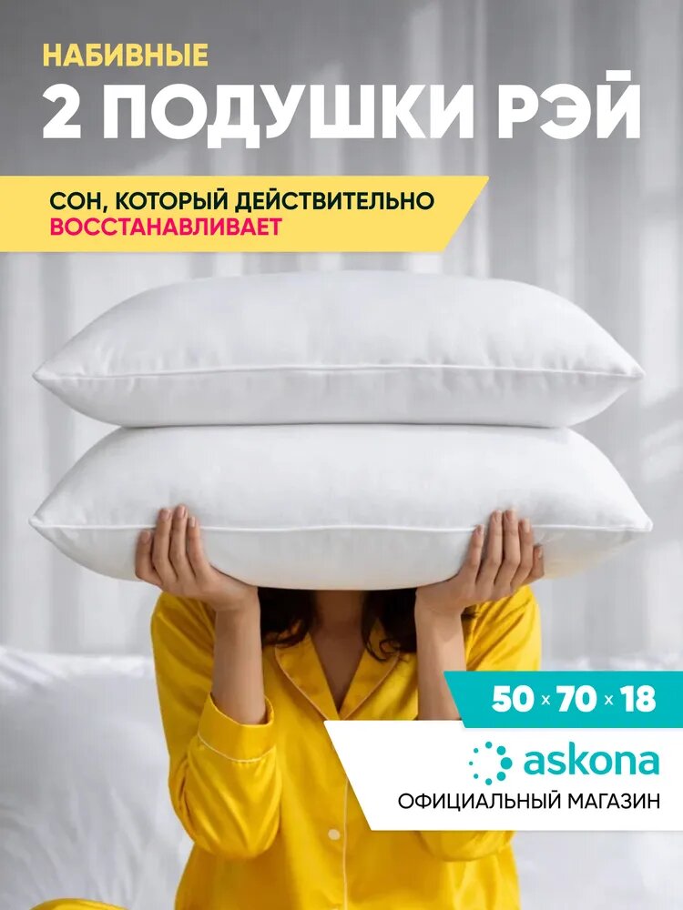 Комплект подушек Ray