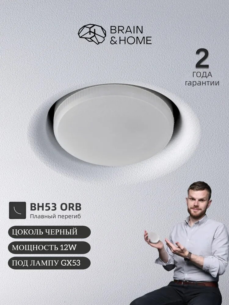 Светильник потолочный встраиваемый для натяжных потолков BH53