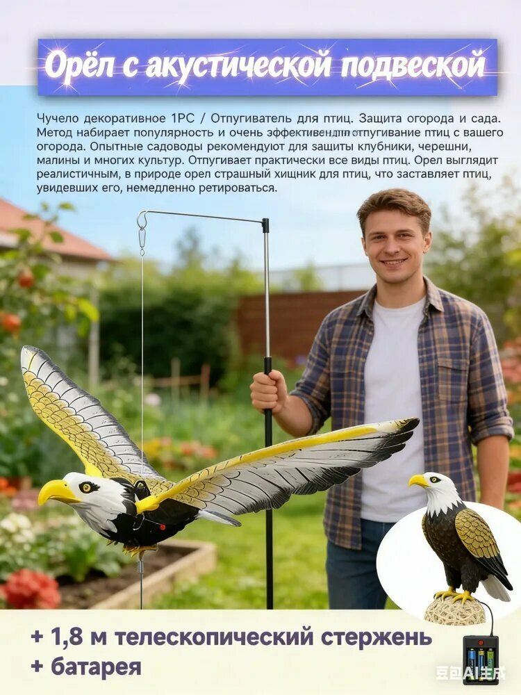 Пугало садовое
