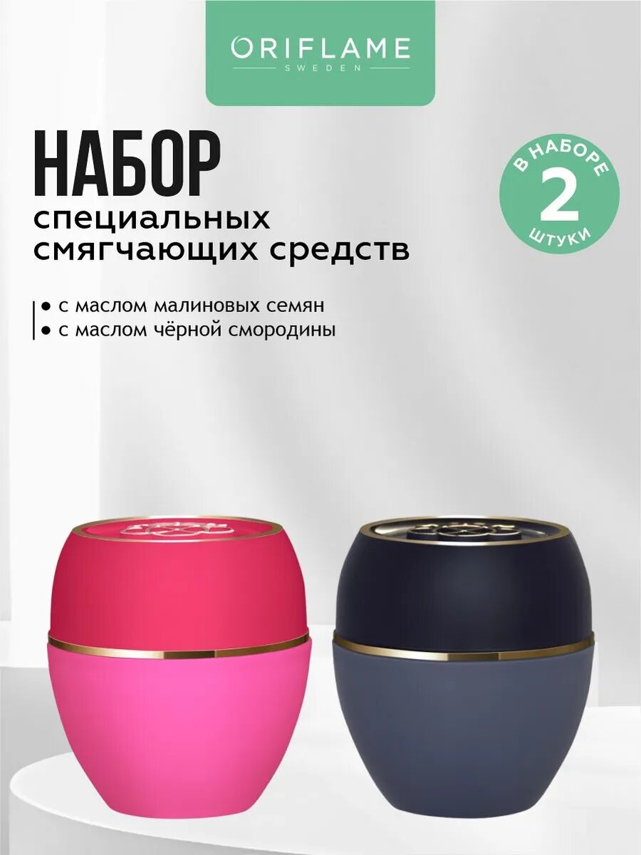 Набор специальных смягчающих средств Oriflame Tender Смородина 10,5 мл. + Малина 10,5 мл.