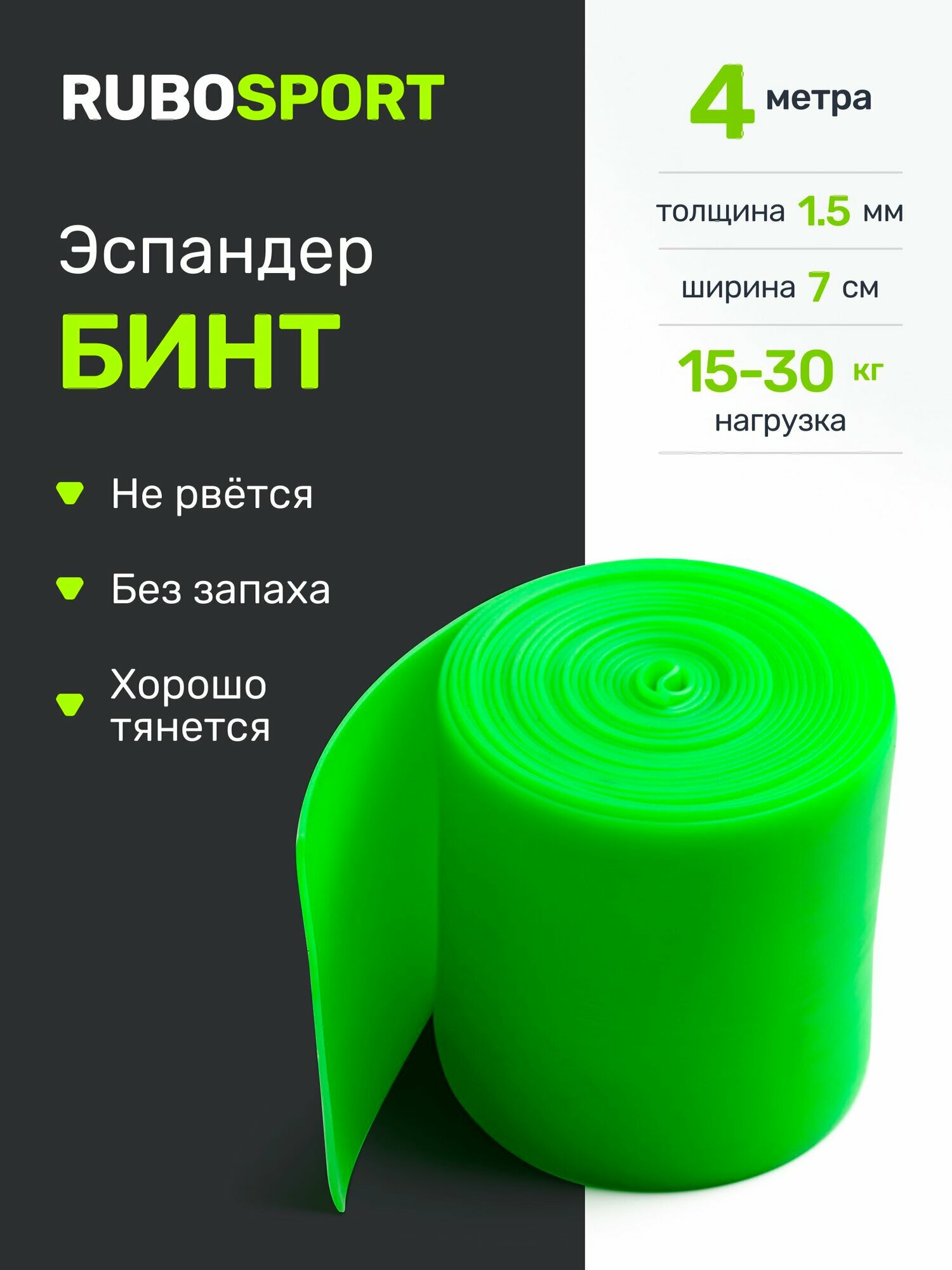 RUBOSPORT Эспандер , 1 шт, 30 кг