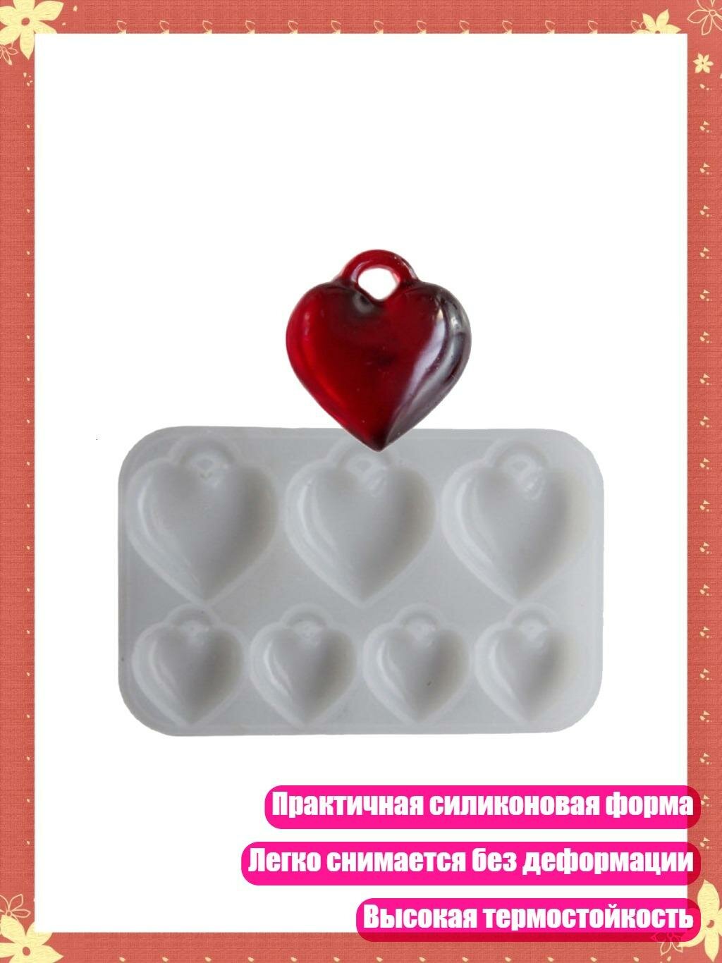 Силиконовая форма для подвесок в виде сердца