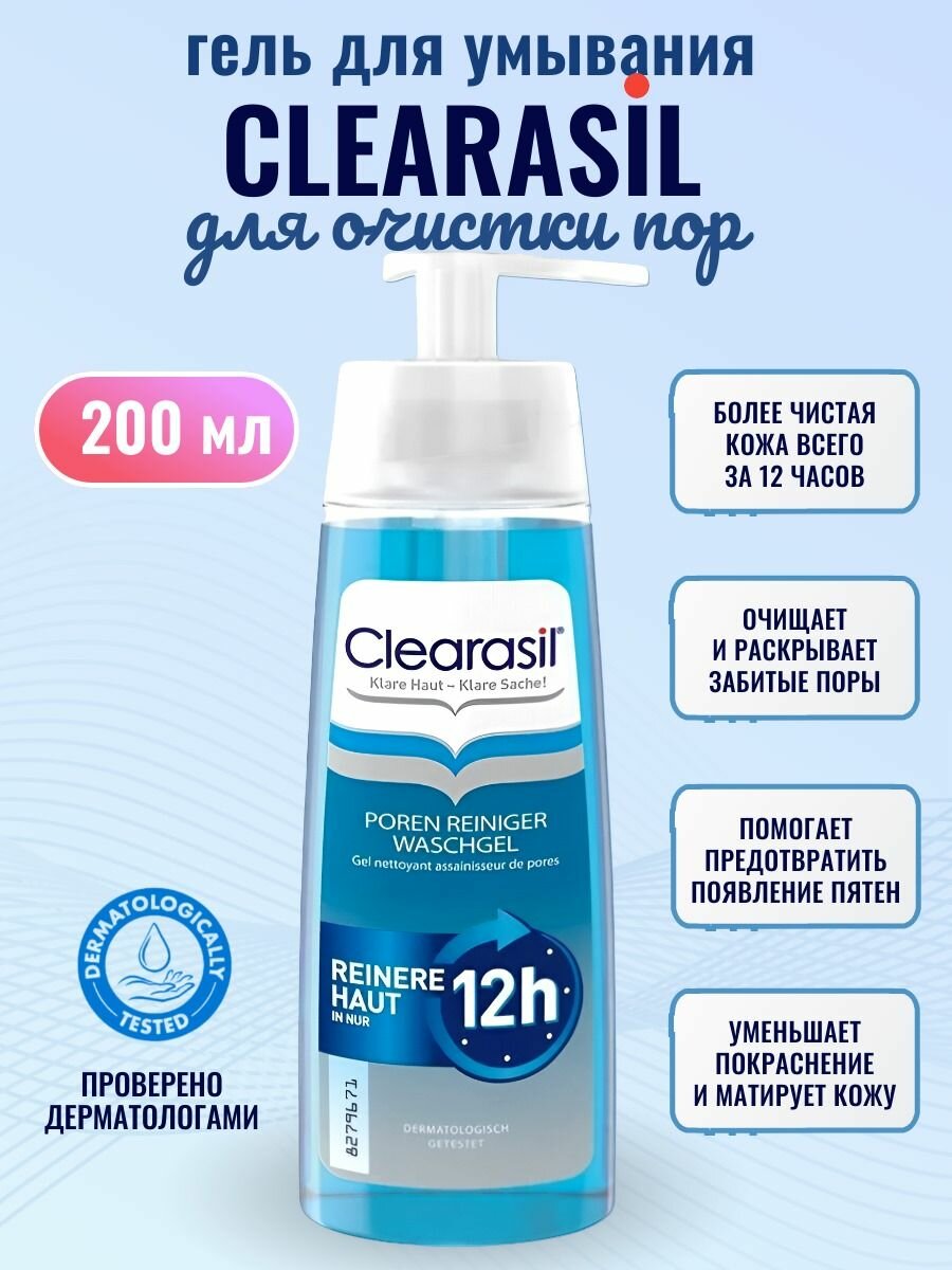 Clearasil гель для умывания лица от прыщей и черных точек, очищение пор, для проблемной кожи, с салициловой кислотой, 200 мл